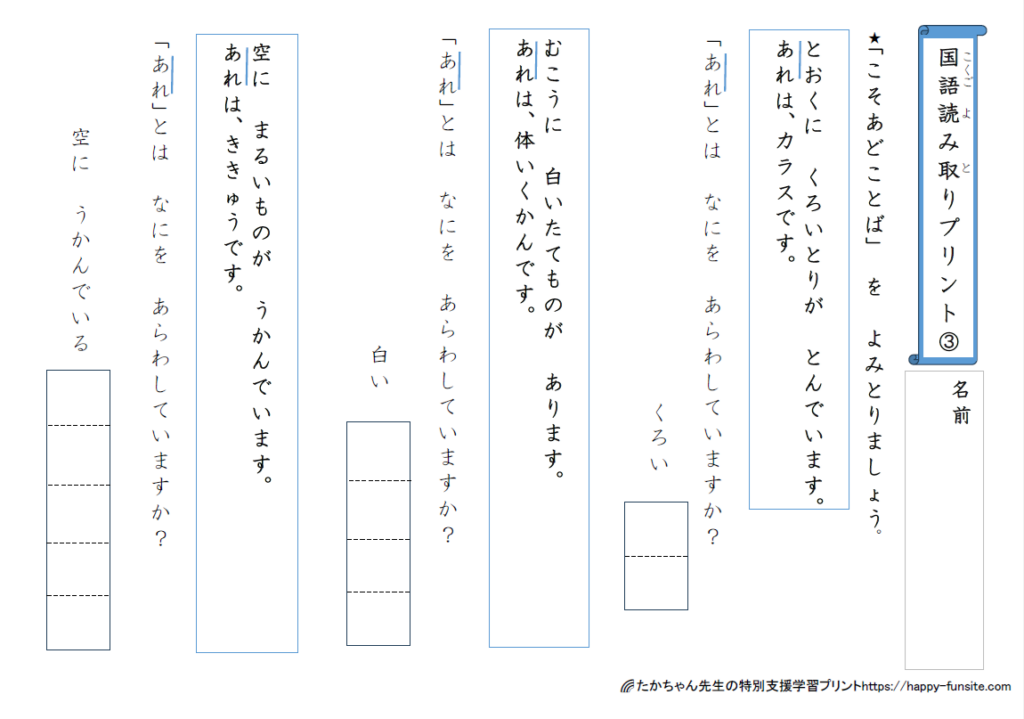国語の読み取りプリント 特別支援教材「こそあどことばを読みとる」 | たかちゃん先生の特別支援学習プリント